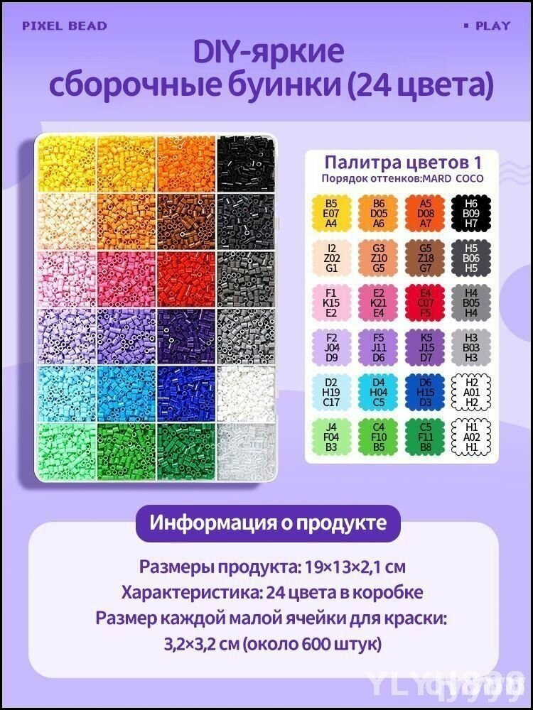 Термомозаика - это набор для творчества. 24 цвета. Один боб размером 2,6 мм, 15 000 зерен. Развивающие игрушки от 3-х лет, подарок для девочки и мальчика, без инструментов