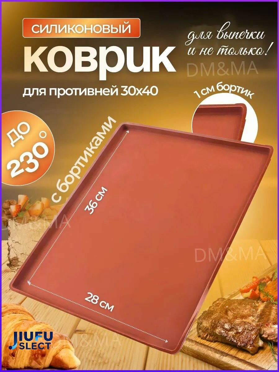 Коврик для приготовлениях 28 см