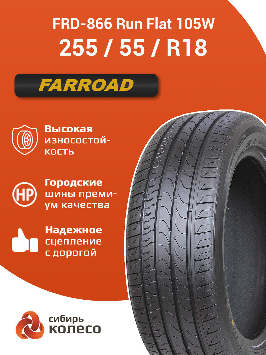 255/55R18 Farroad FRD-866 Run Flat 105W