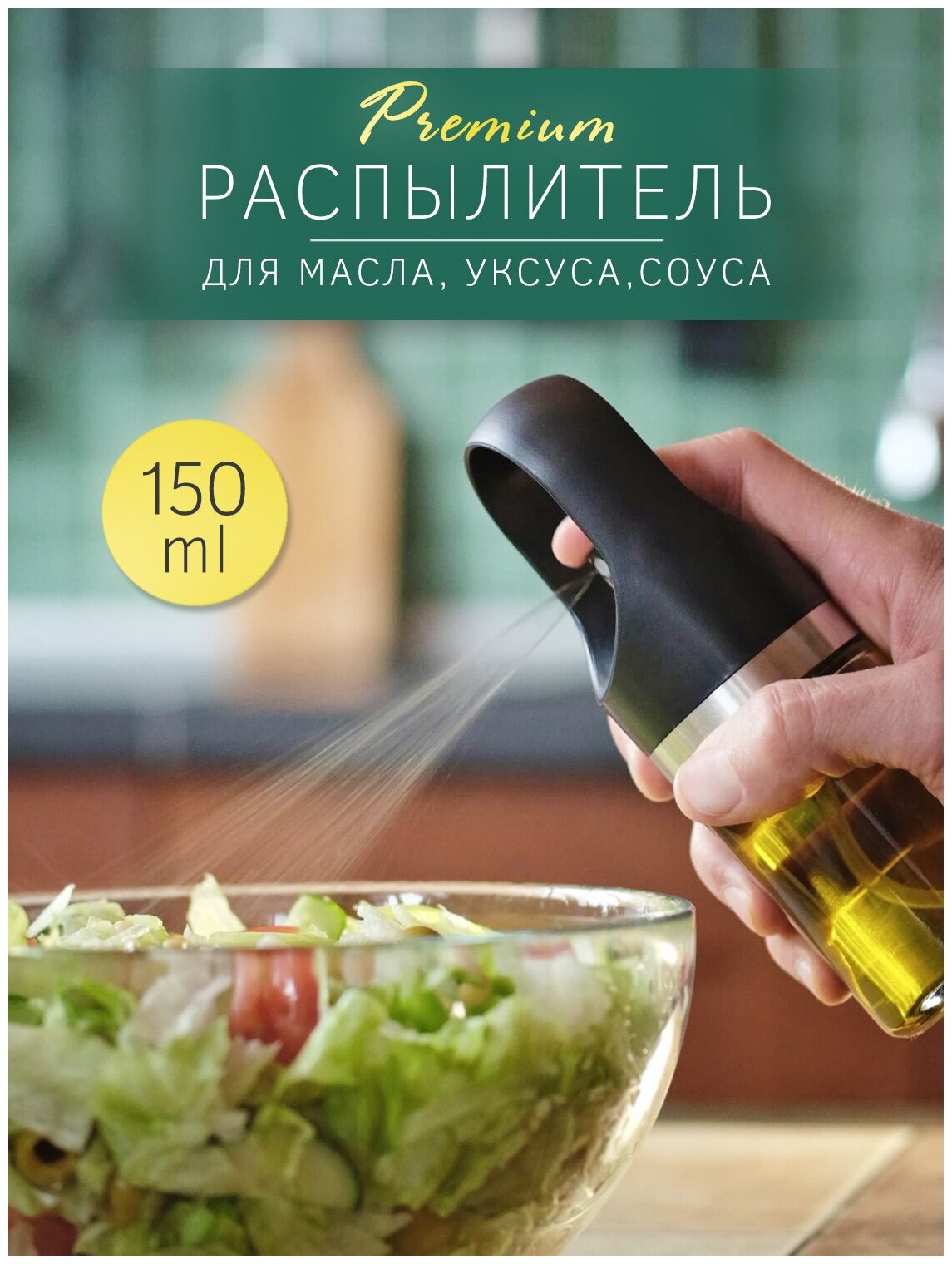 Распылитель для масла, дозатор для соусов, бутылка спрей для уксуса, диспенсер, емкости для масла ShibaHome