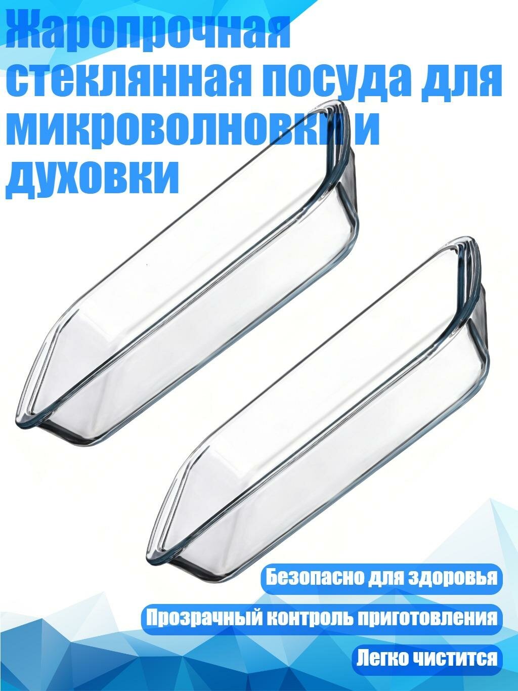Жаропрочная стеклянная посуда для микроволновки и духовки, 1,6 л и 1,6 л