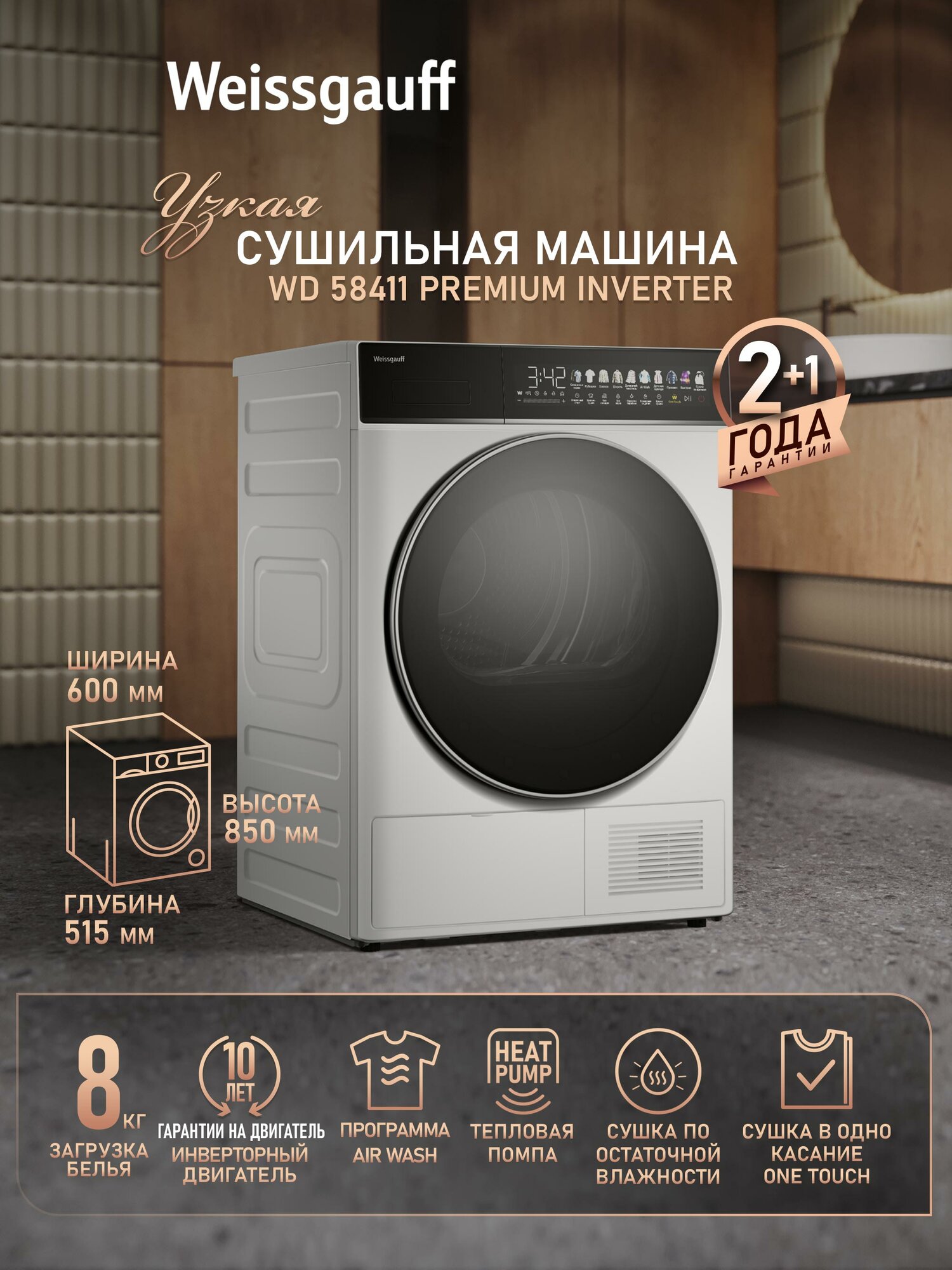 Сушильная машина с инвертором Weissgauff WD 58411 Premium Inverter