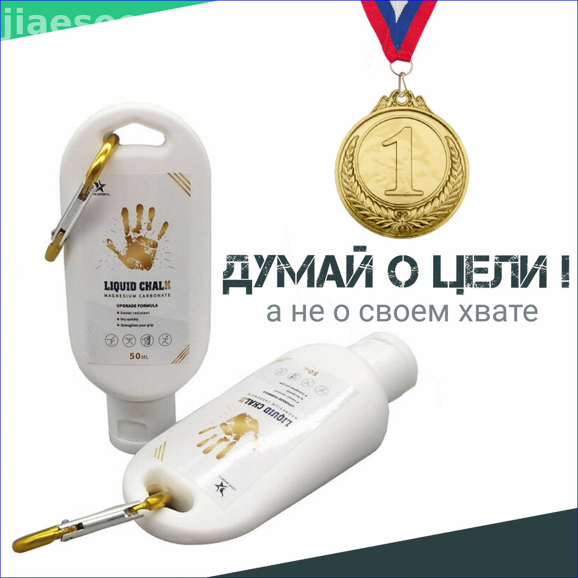 Магнезия спортивная жидкая