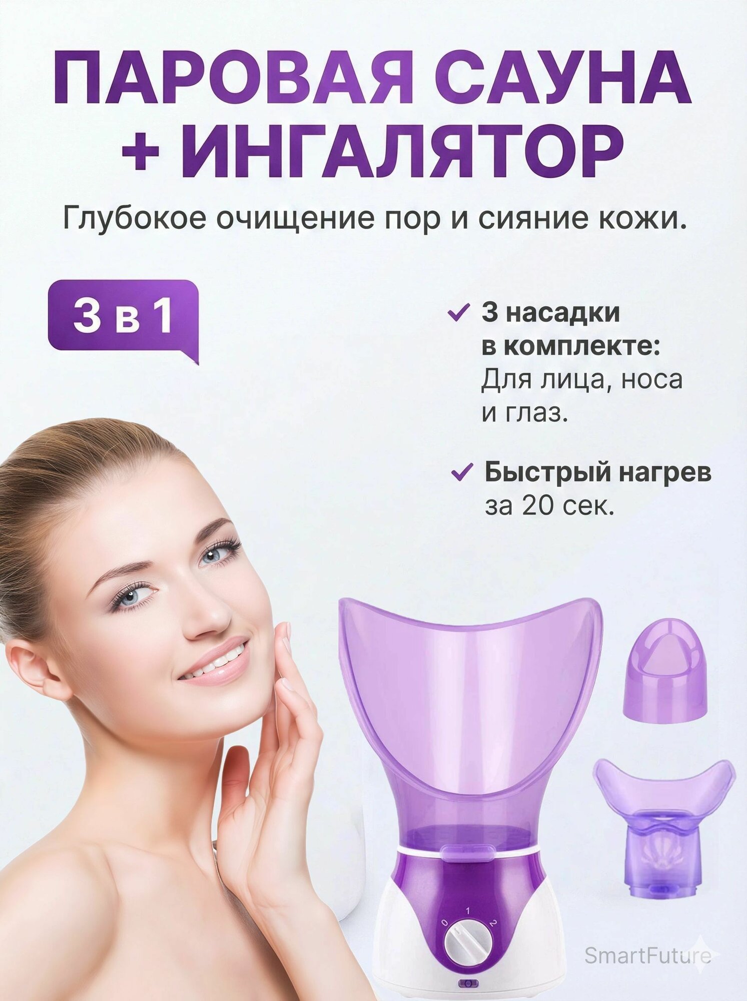 Паровая сауна для лица 3 в 1: Распариватель, Ингалятор и Увлажнитель. Косметический аппарат для чистки пор и ароматерапии, фиолетовый