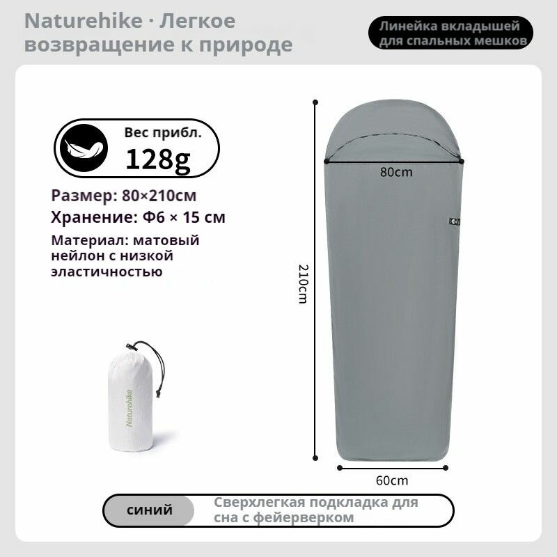 Naturehike Вкладыш в спальный мешок CNH22SD016