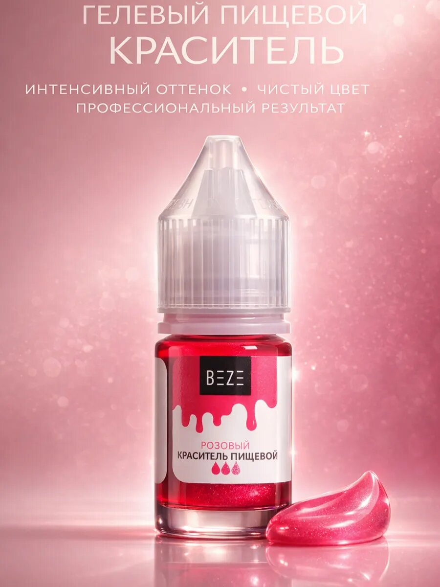 Гелевый водорастворимый краситель Сима-ленд розовый, гелевый, водорастворимый, 10 мл