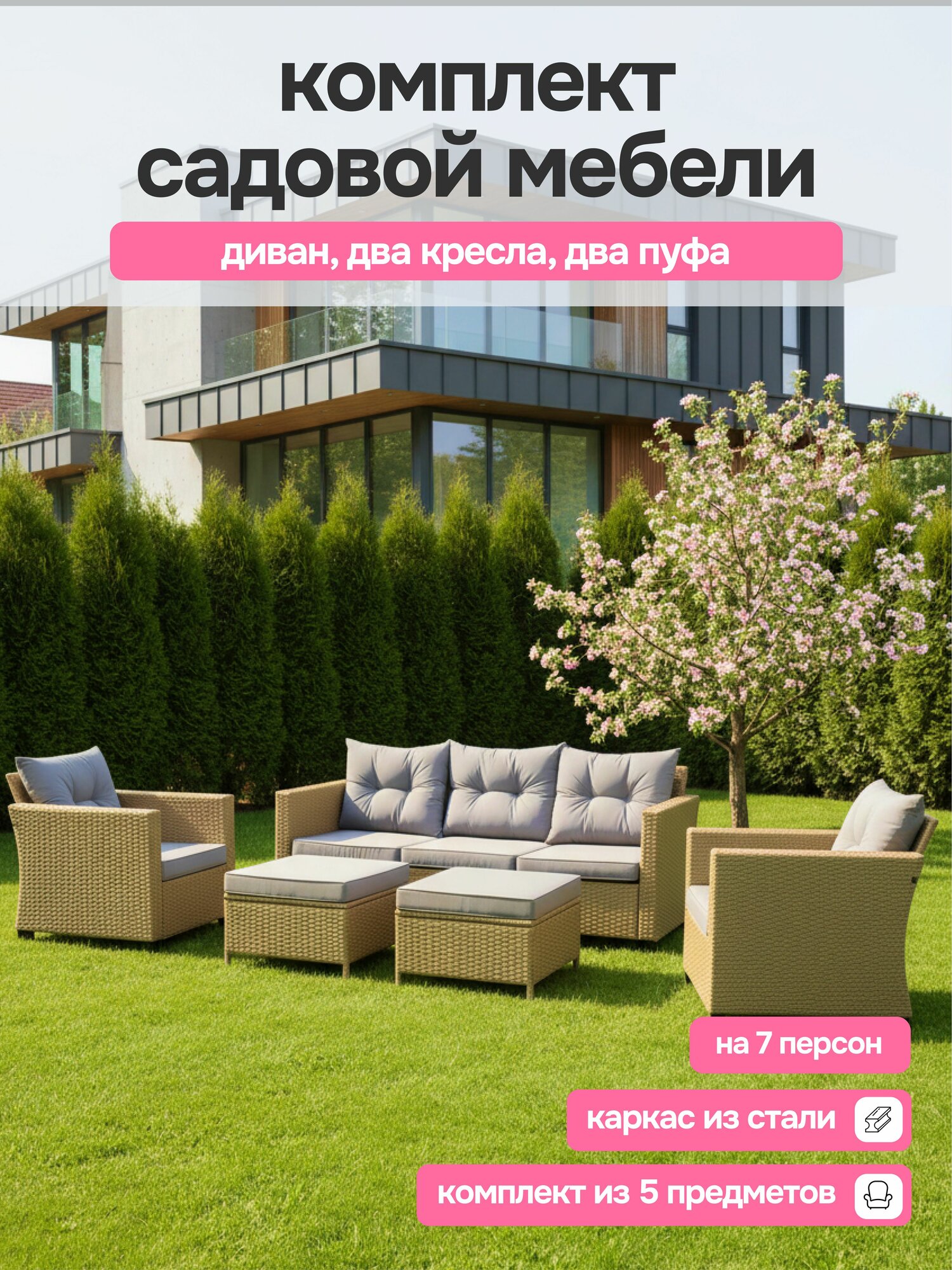 Комплект садовой мебели SATURN на 7 персон соломенный ротанг