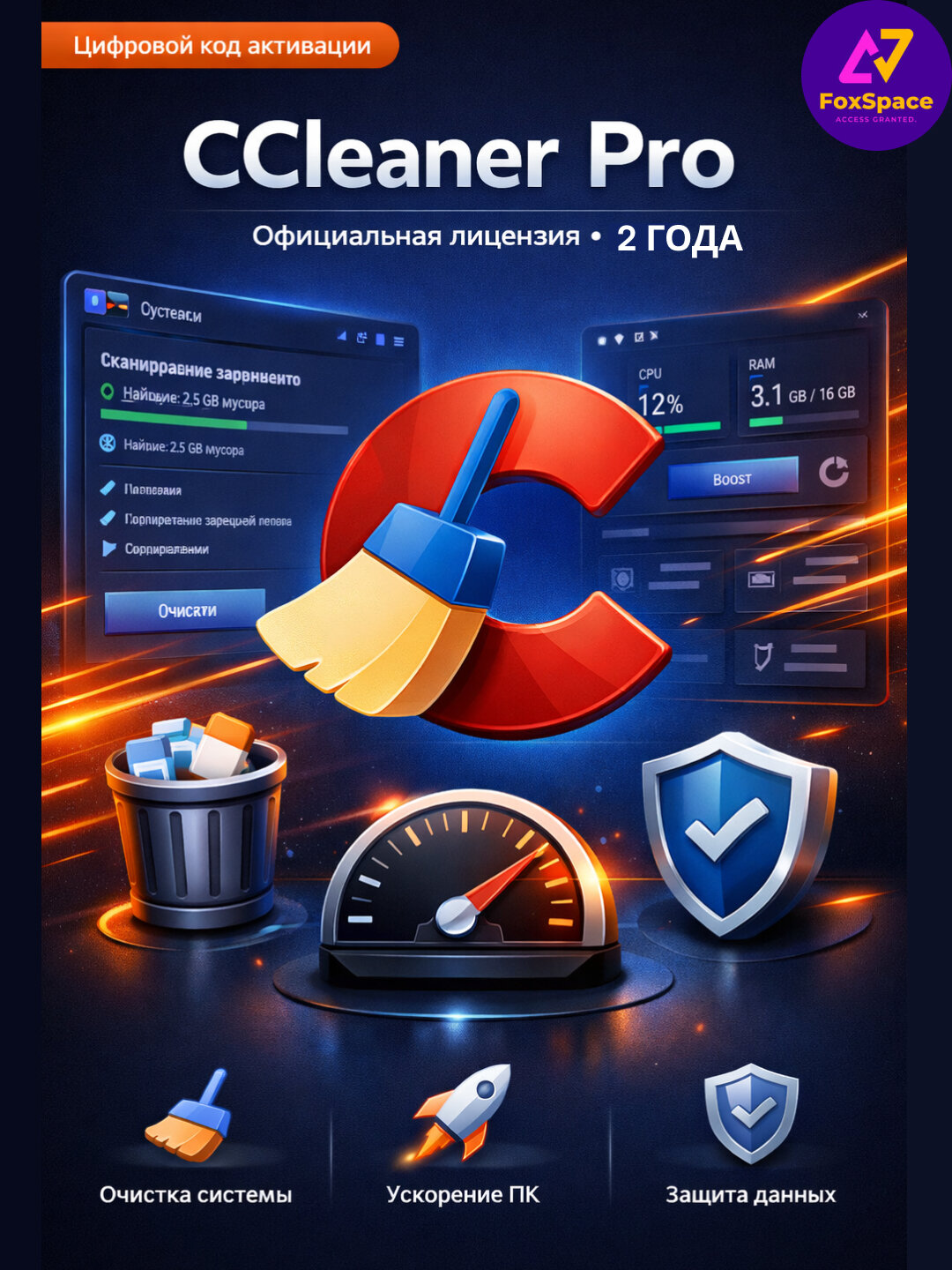 CCleaner Professional, для Windows, на 1 ПК, официальная лицензия 24 мес, код активации