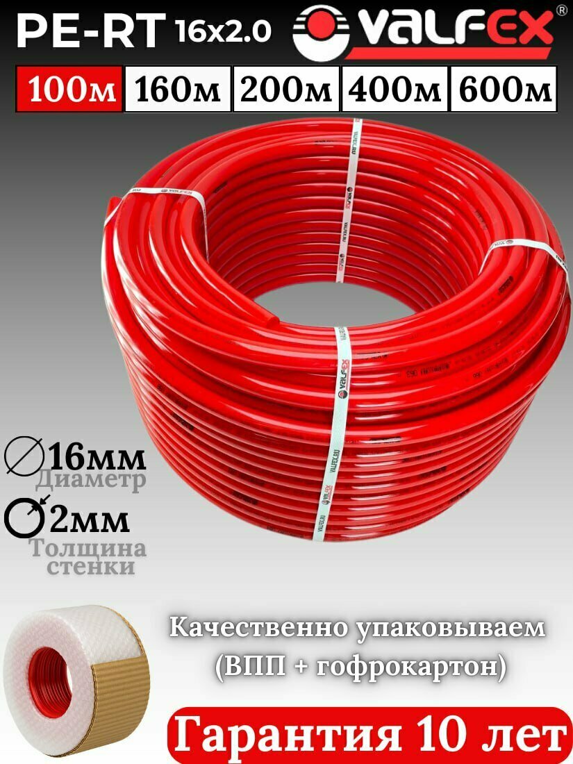 Труба теплого пола 1.6х2.0 100м Красная PE-RT из полиэтилена "VALFEX"