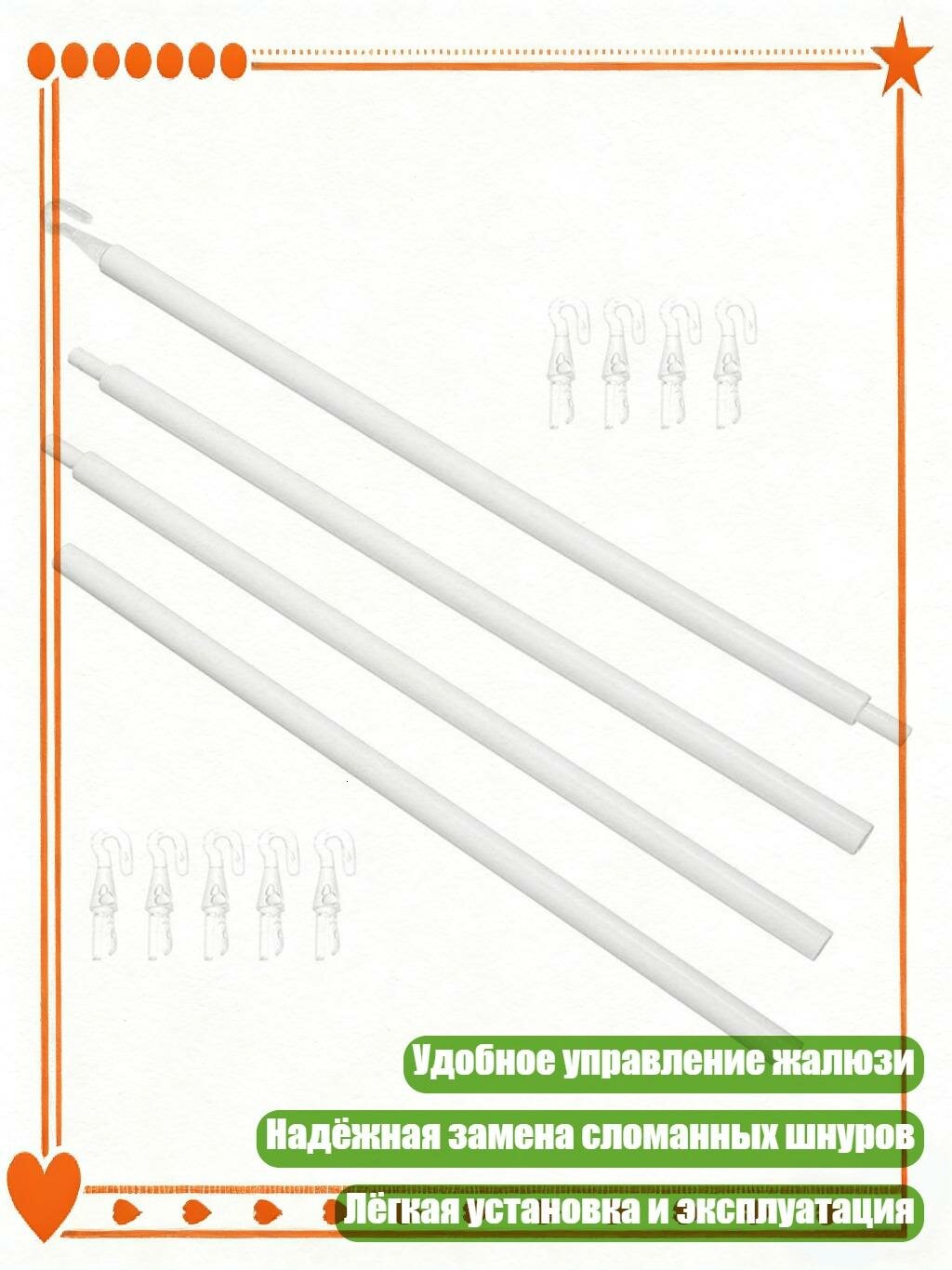 Белый регулировочный шнур для вертикальных жалюзи