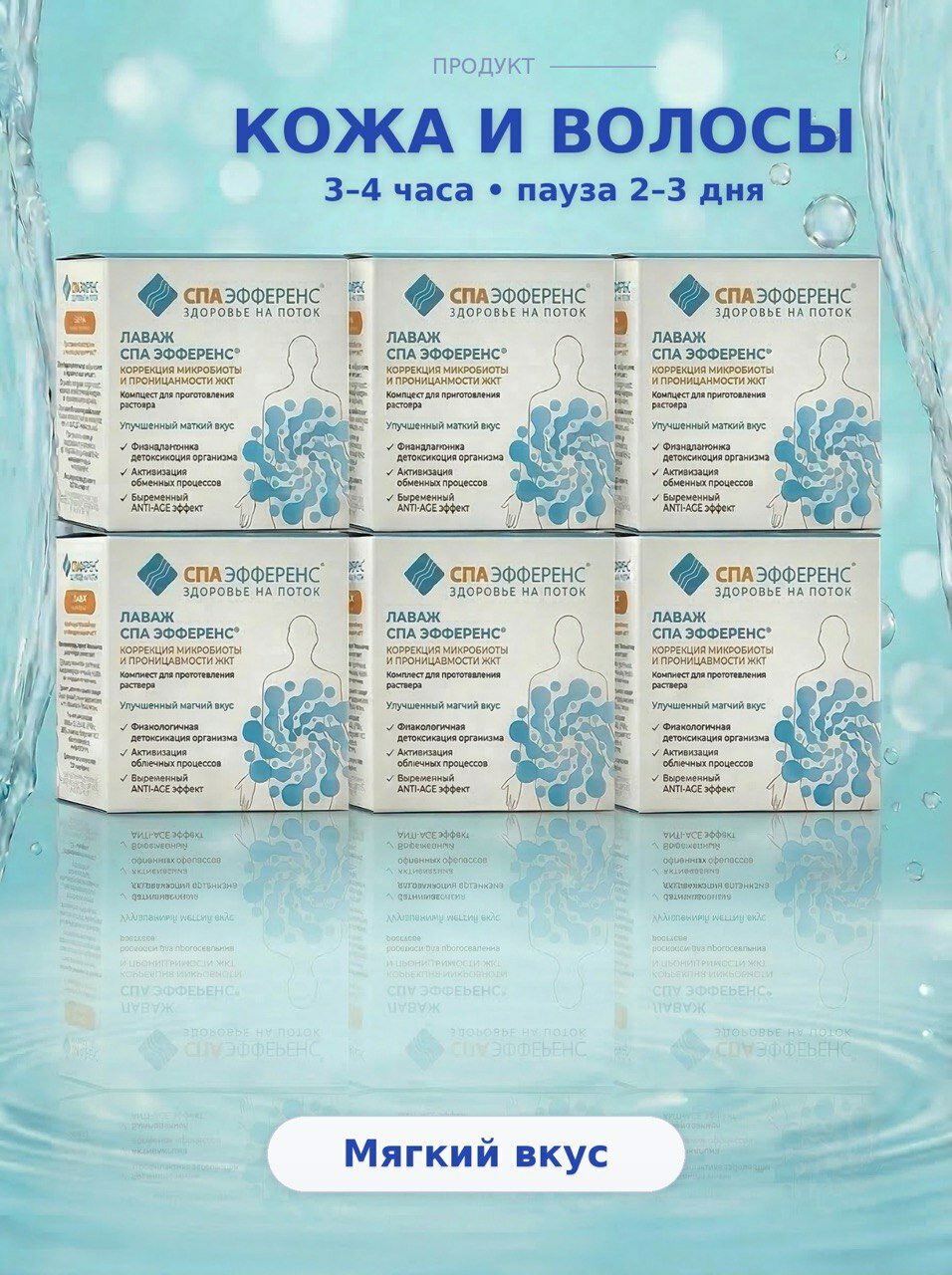 Детокс для похудения и очищения организма. СПА эфференс, Лаваж кишечный, 6 шт