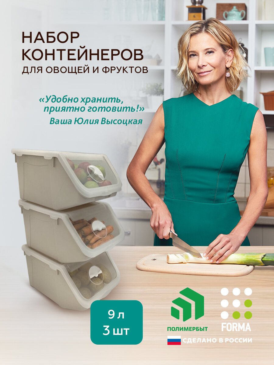 Набор контейнеров для овощей, 9 л с крышками, бежевый, 3 шт.