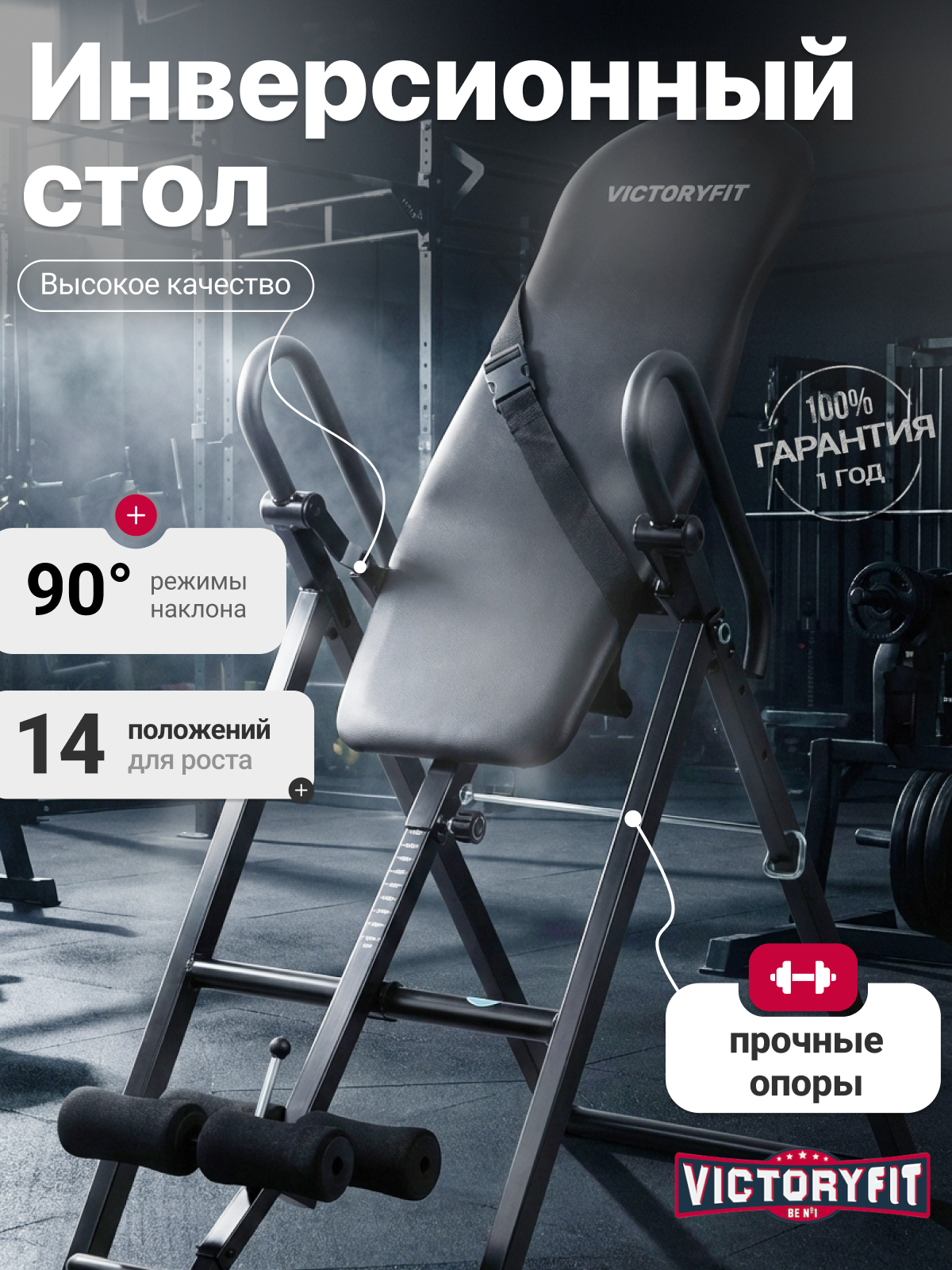 Инверсионный стол VictoryFit VF-MC0886 Черный