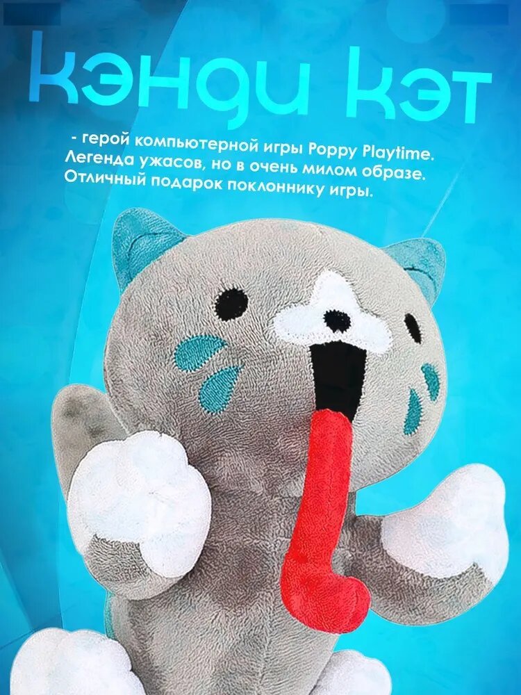 Мягкая игрушка кот Кэнди Кэт - герой компьютерной игры Poppy Playtime, плюш