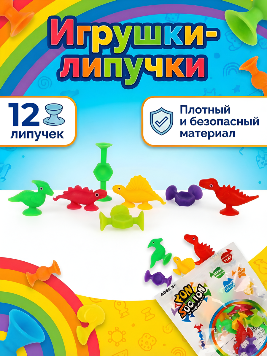 Набор игрушек-липучек 12 шт, яркие цвета, безопасный силикон, для детей 3+