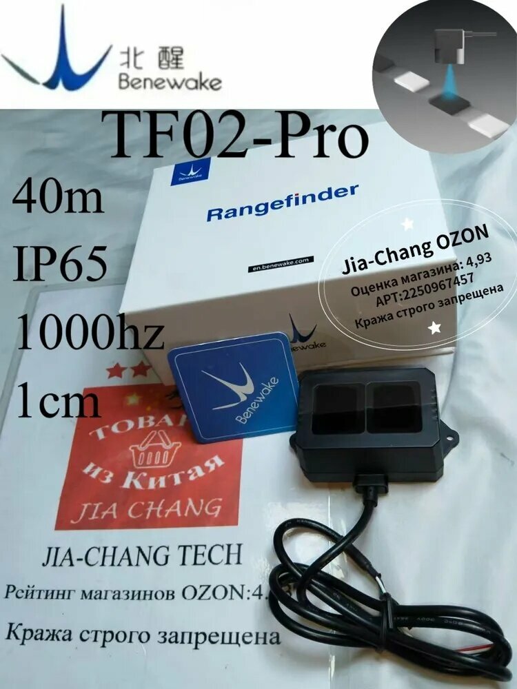 Дальномерный лазерный лидар Benewake TF02-Pro, для ремонта бытовых запасных частей для ванных комнат