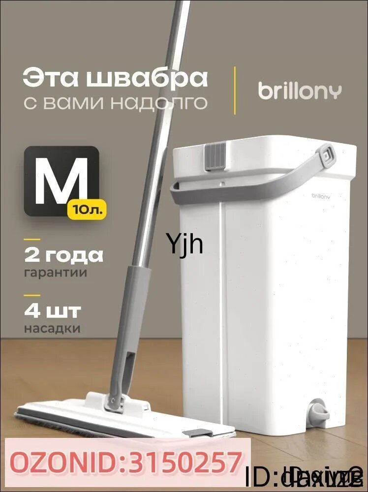 Швабра brillony brush 360 с отжимом, длина 143 см, 4 насадки, для уборки дома