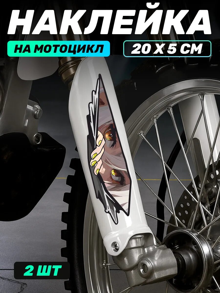 Наклейка на мотоцикл эндуро питбайк аниме девушка глаза