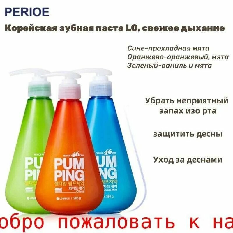 Зубная паста Perioe Корейская LG, Свежее дыхание, Апельсин/285г