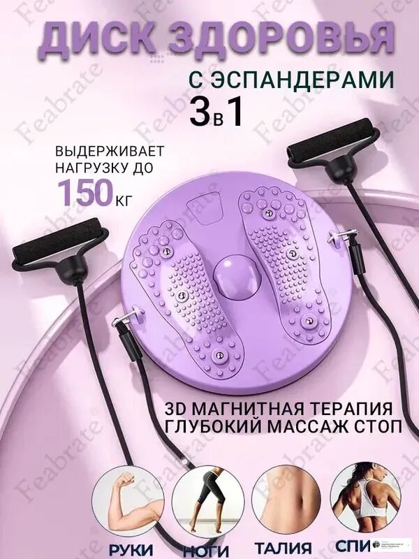 Диск здоровья с эспандерами 3 в 1 для тренировок рук, ног, талии и спины