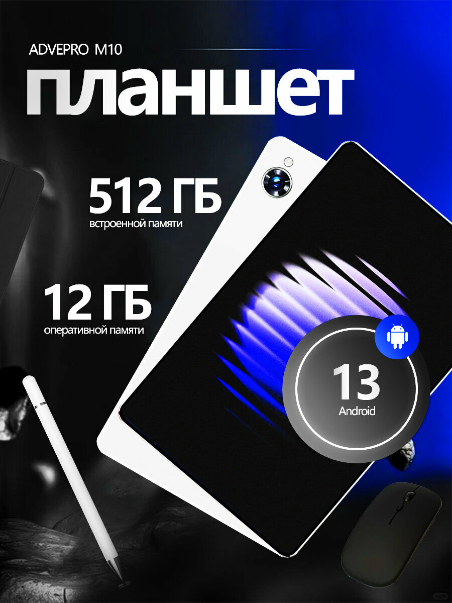 Детский планшет 10 Series, влагозащищённый, экран 11.6", 12GB RAM, 512GB ROM