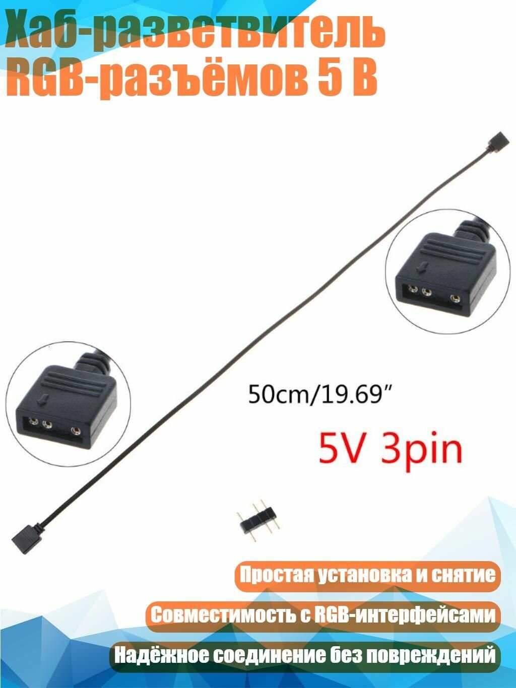 Хаб-разветвитель RGB-разъёмов 5 В, 8