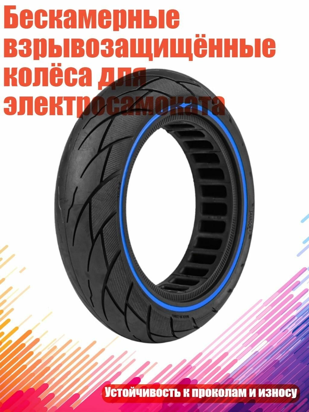Бескамерные взрывозащищённые колёса для электросамоката, Синий