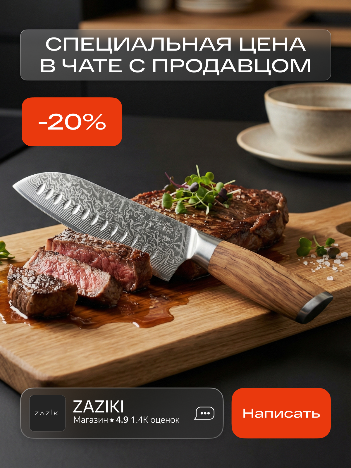 Нож кухонный сантоку ZAZIKI Damascus из дамасской стали японский