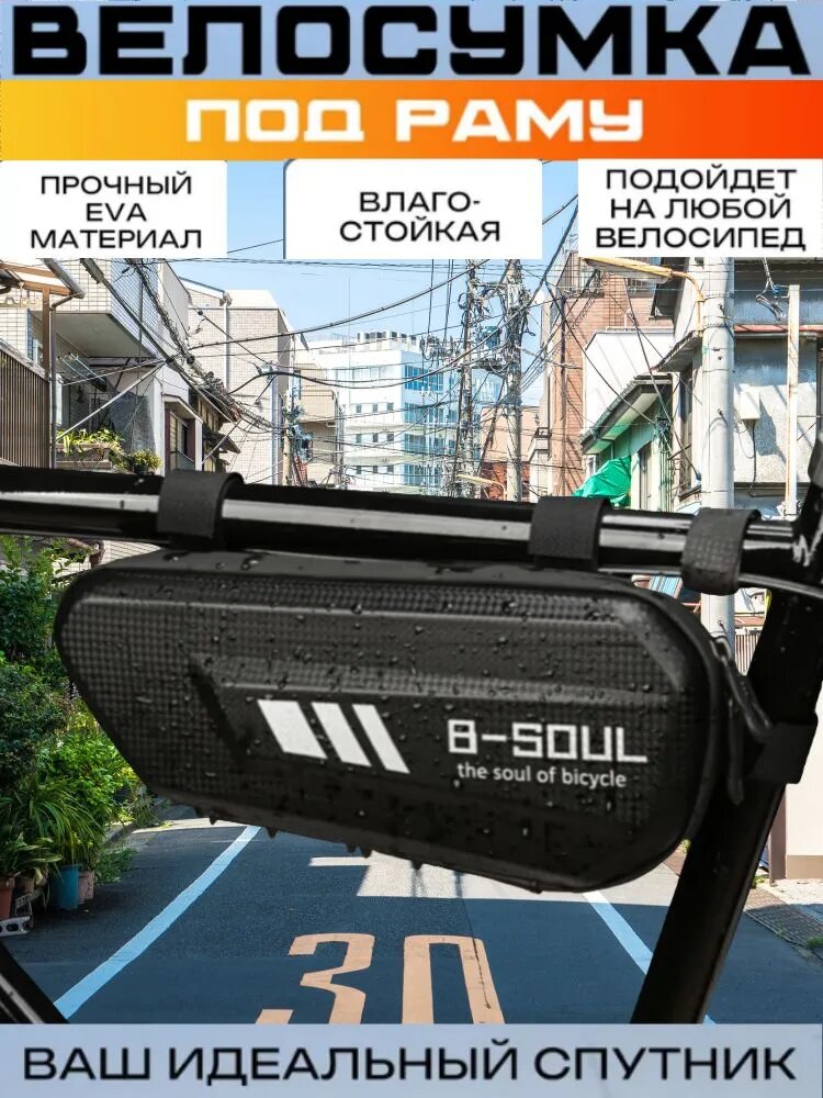 Сумка велосипедная