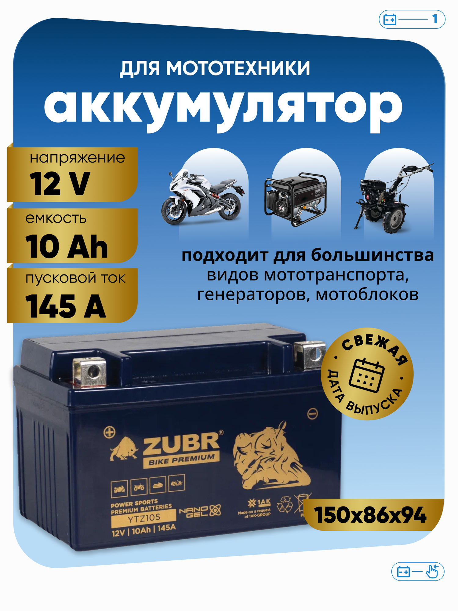 Аккумулятор для мотоцикла, мопеда, скутера 12v 10ah гелевый