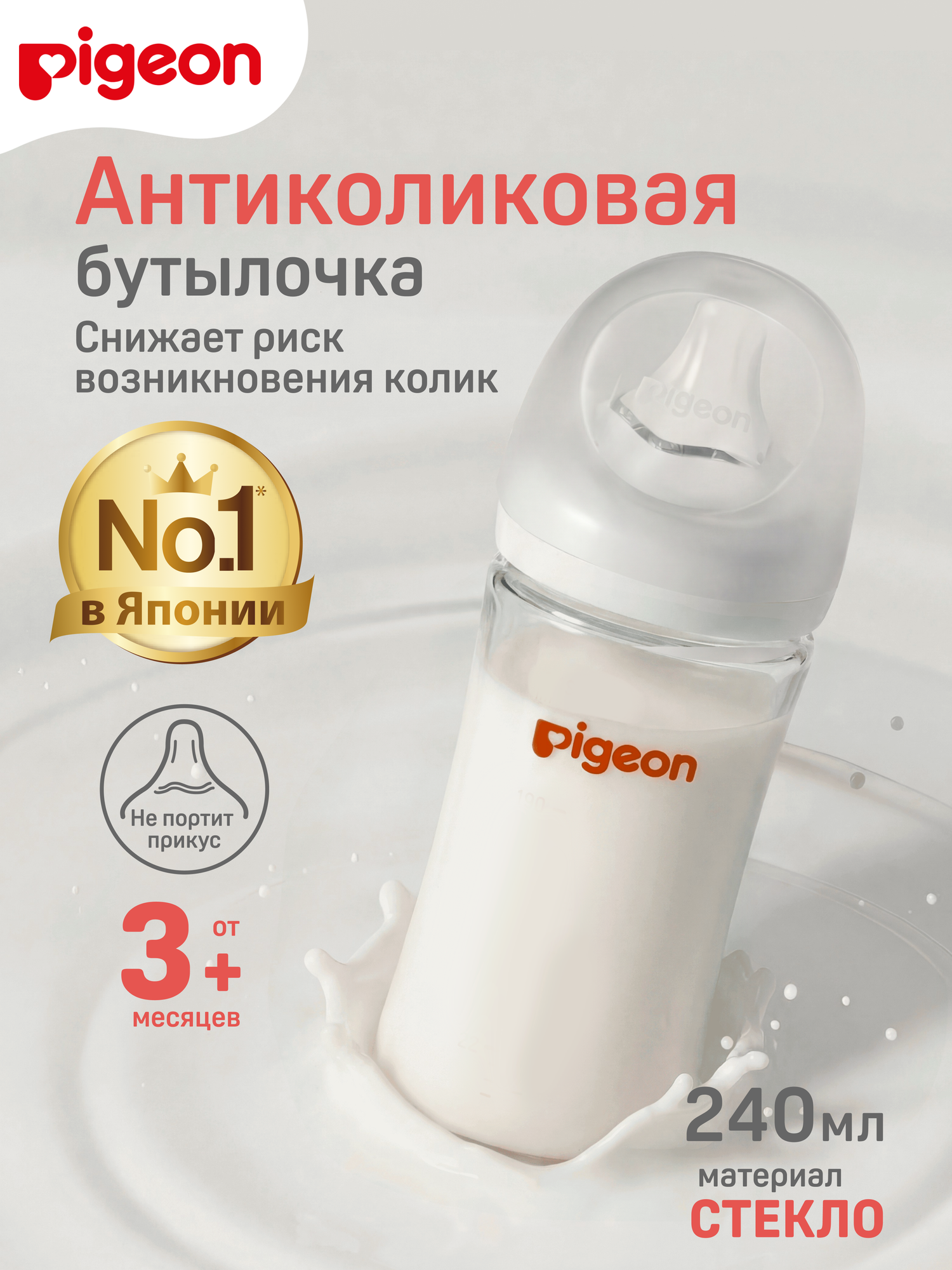 PIGEON Бутылочка для кормления 160мл, премиальное стекло
