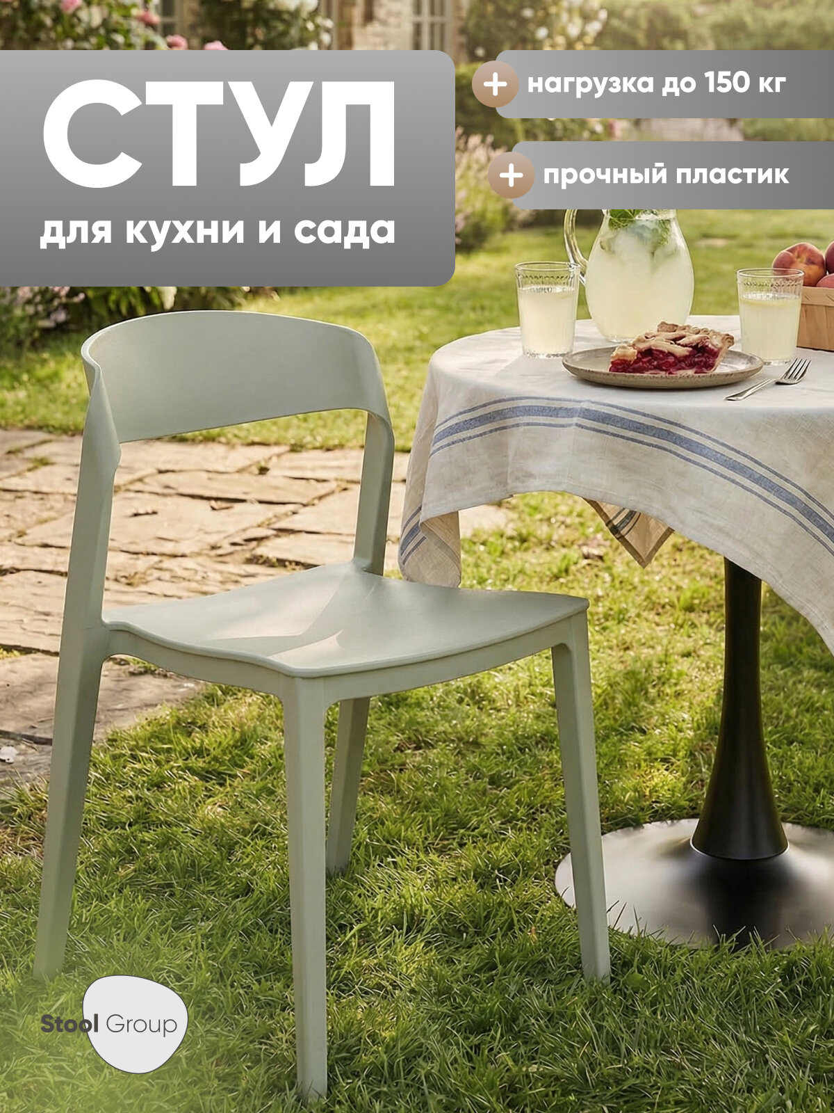 Стул для кухни Moris, пластиковый каркас, со спинкой, серо-зеленый