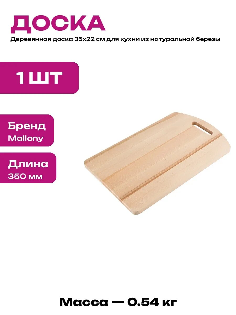 Разделочная доска 350 на 220 мм из березы массив для нарезки