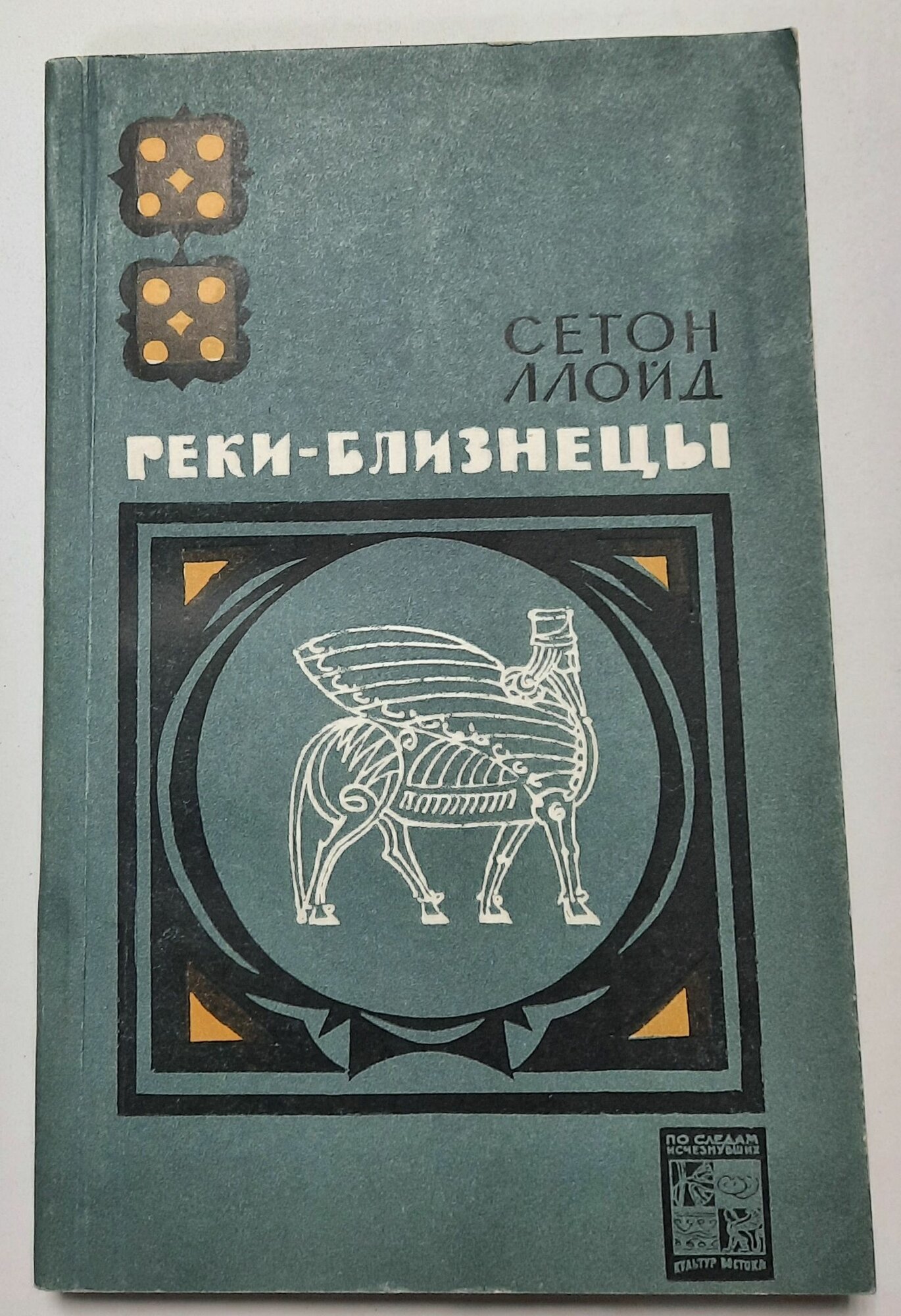 Реки-близнецы