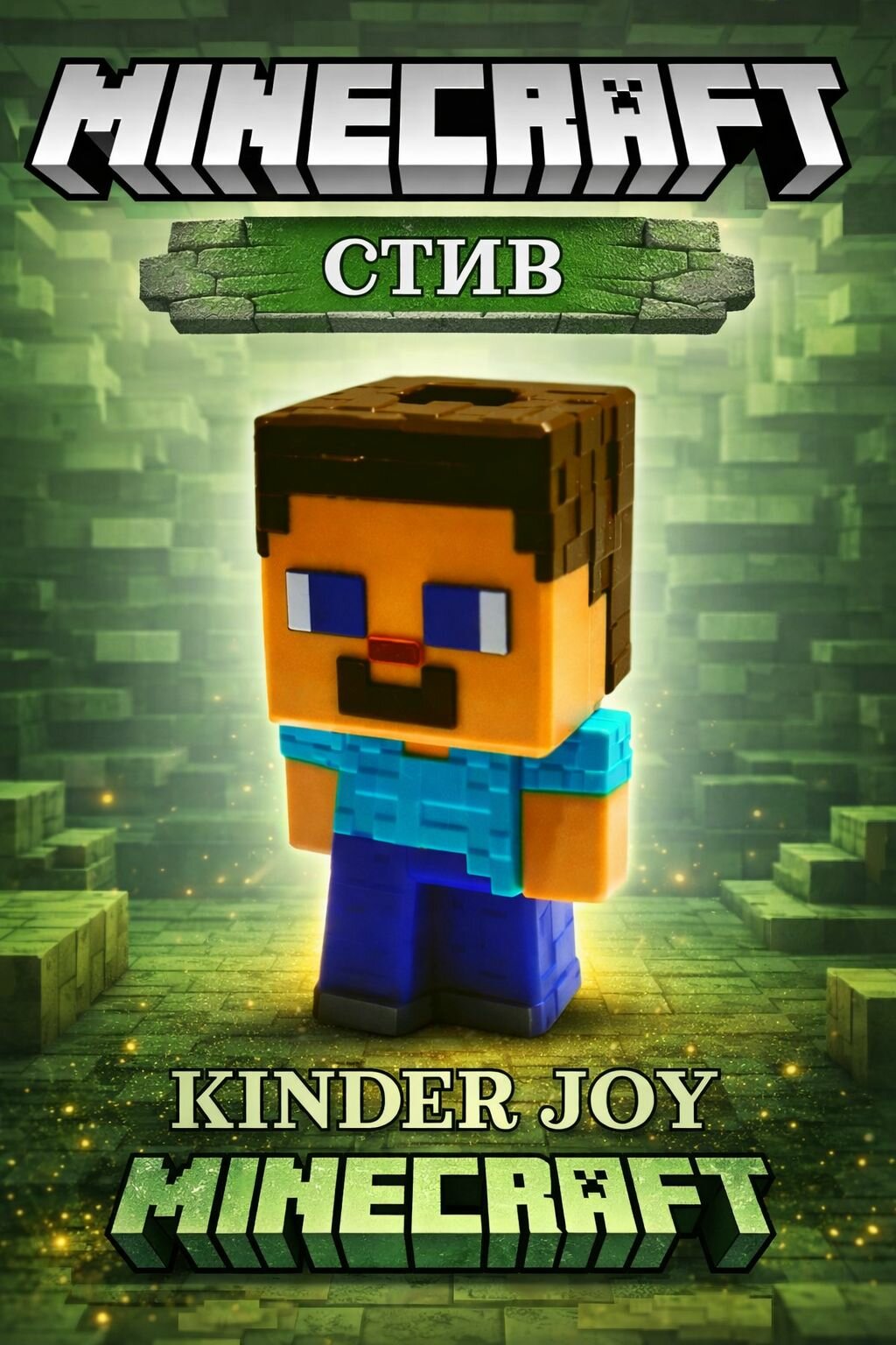Kinder Joy Minecraft фигурка Стив VC308 игрушка майнкрафт