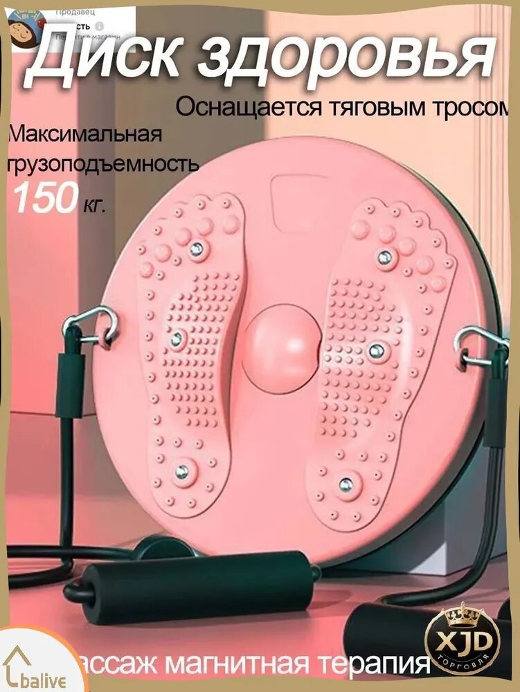 Диск здоровья для фитнеса и тренировок с тяговым тросом, максимальная нагрузка 150 кг, розовый