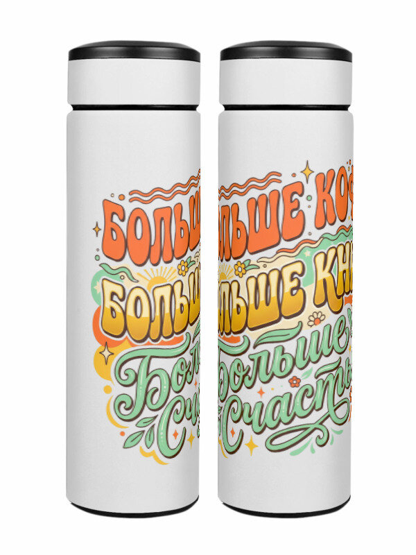 Термос «больше кофе, больше книг, больше счастья» (белый)