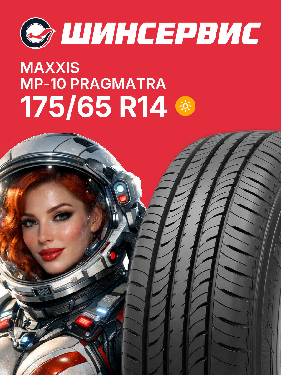 Летняя шина Maxxis MP-10 PRAGMATRA 175/65 R14 82H