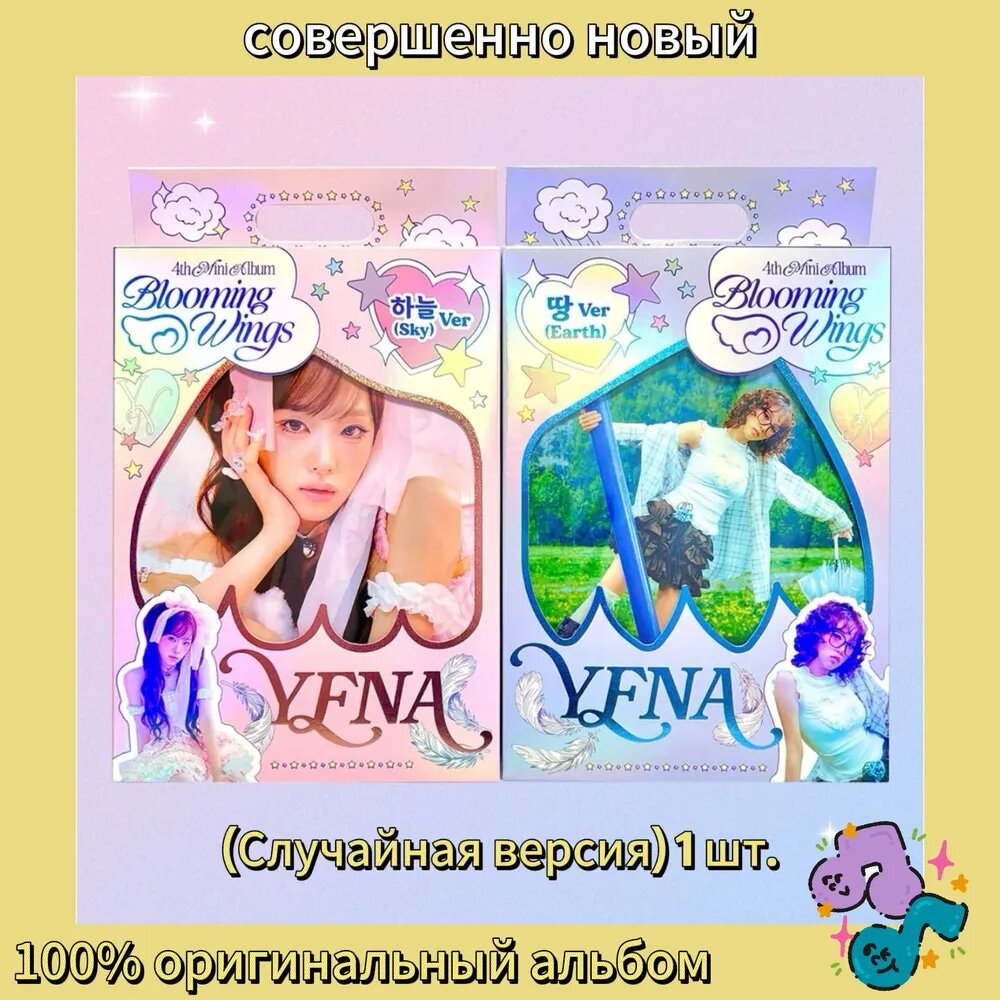 Альбомы YENA - 4th Mini Album Blooming Wings (Случайная версия) 1 шт. Импортный альбом из Кореи