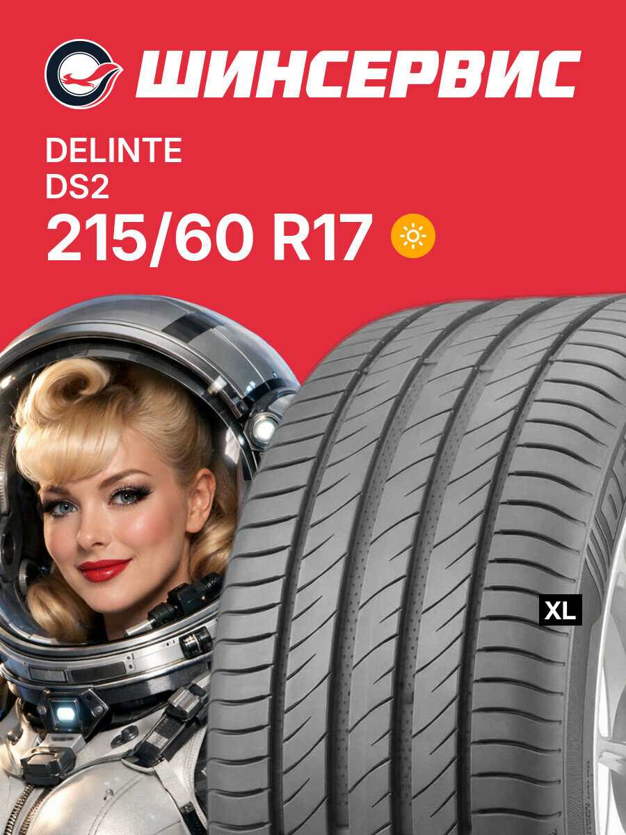 Летняя шина Delinte DS2 215/60 R17 100H