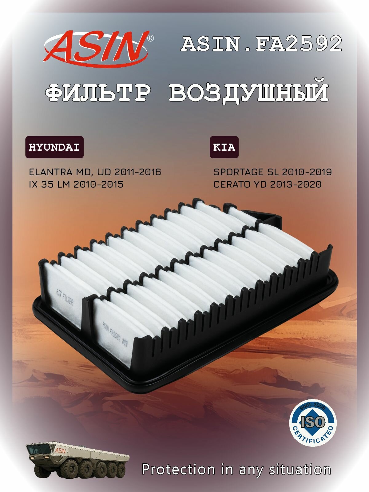 Фильтр воздушный HYUNDAI Хендай Elantra Элантра, ix 35, KIA Киа Sportage Спортейдж, Cerato Серато