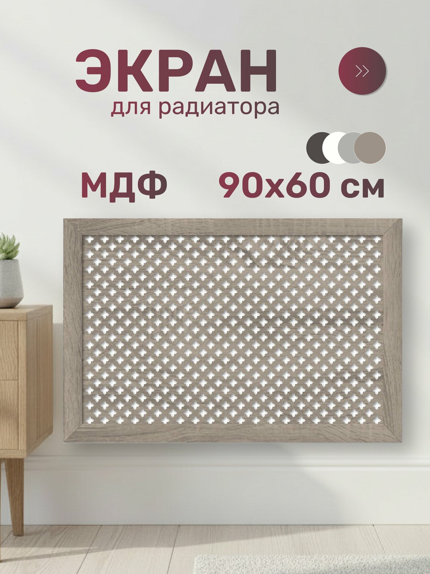 Экран для радиатора Стильный Дом DE LUXE Готико 900х600 мм, МДФ, серый винтаж. Декоративная панель для отопления