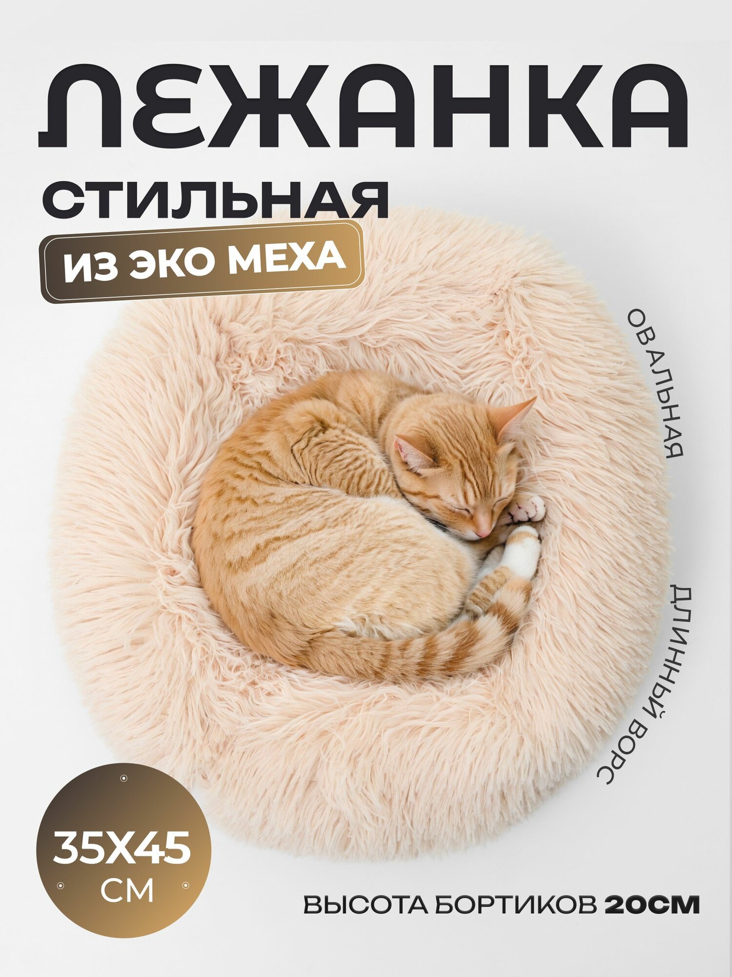 Лежанка экомех премиум, подстилка для кошек и собак мелких и средних пород с мехом, лежак для животных с бортиками, матрасик 45 на 35 см