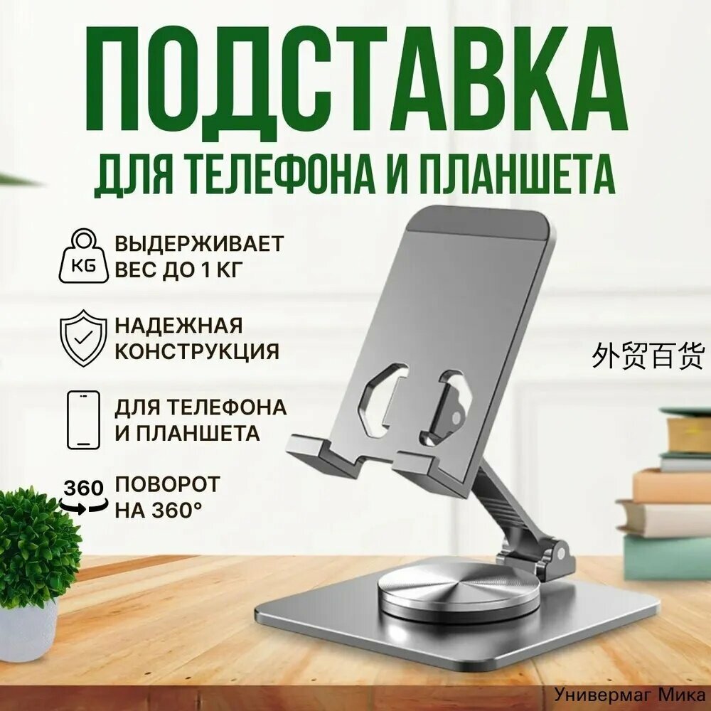 Подставка/крепление для телефона