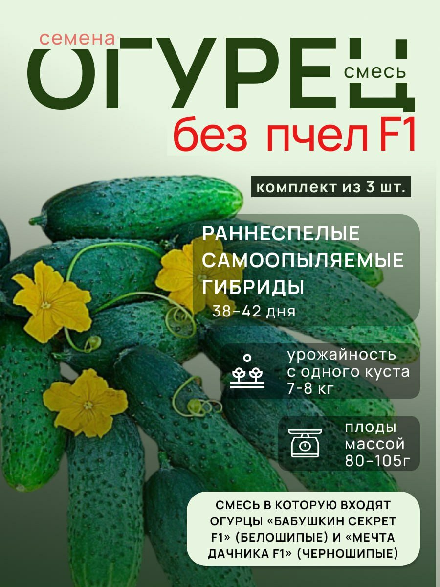 Семена огурца Агрофирма "Аэлита", Без пчел F1 смесь, раннеспелые, однолетние, 2 пачки