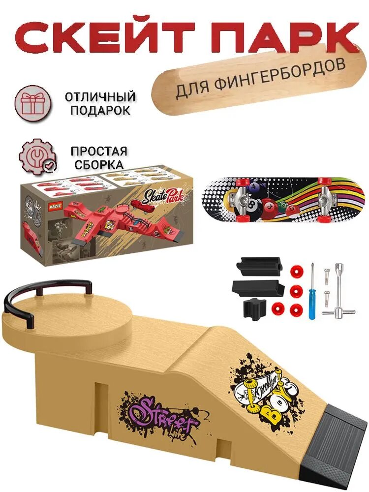 Фингерборд рампой / пальчиковый кейт с горкой Упражнение для пальцев