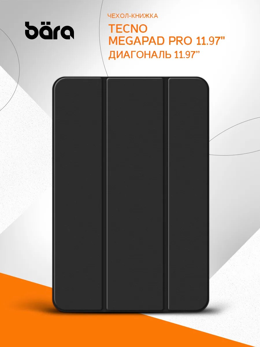 Чехол книжка на Tecno MEGAPAD Pro 11.97"/ Техно Мегапад Про 11.97", защитный