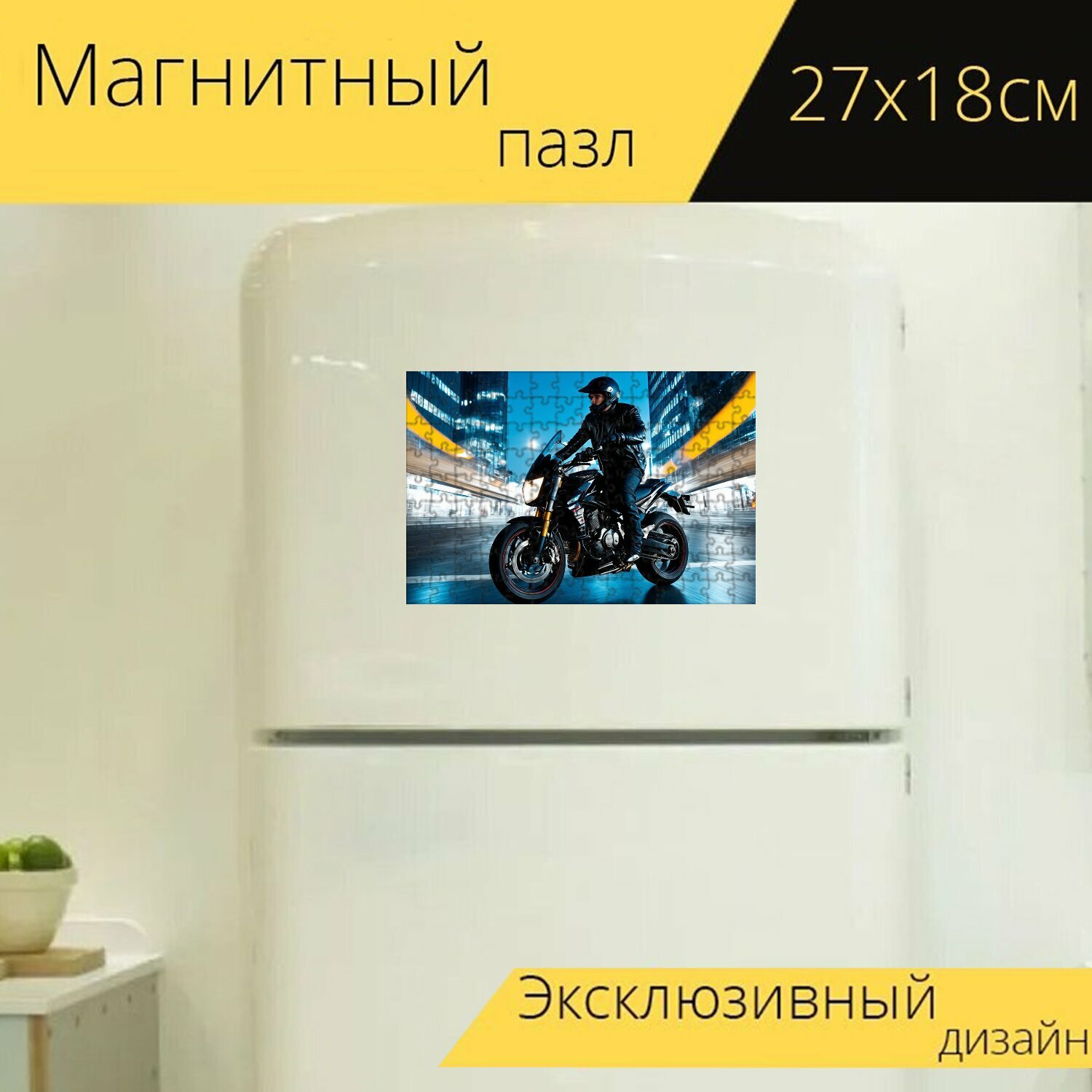 Магнитный пазл "Мотоциклист на черном мотоцикле, одетый в черную кожаную куртку и шлем, мчит по ночному городу с высокими небоскребами на фоне. Вокруг." на холодильник 27 x 18 см.