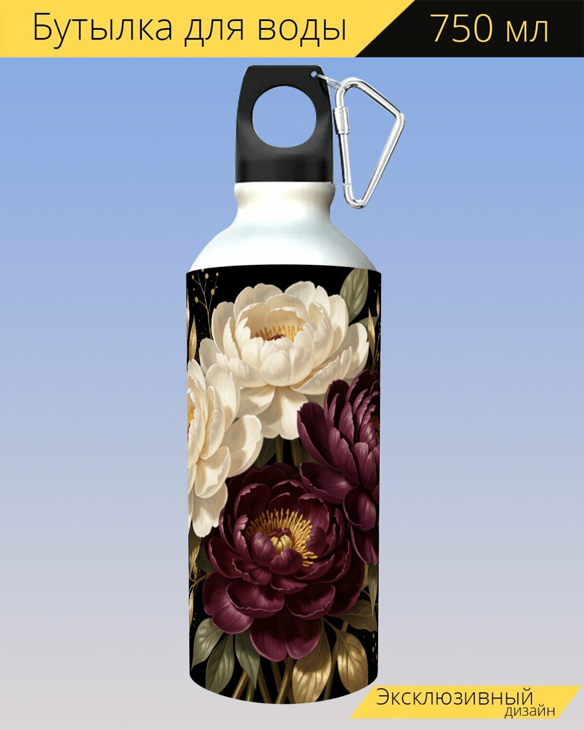 Бутылка фляга для воды "Белые и бордовые пионы на черном фоне. Изящная флористическая композиция с крупными махровыми бутонами, золотистыми листьями и." 750 мл. с карабином и принтом