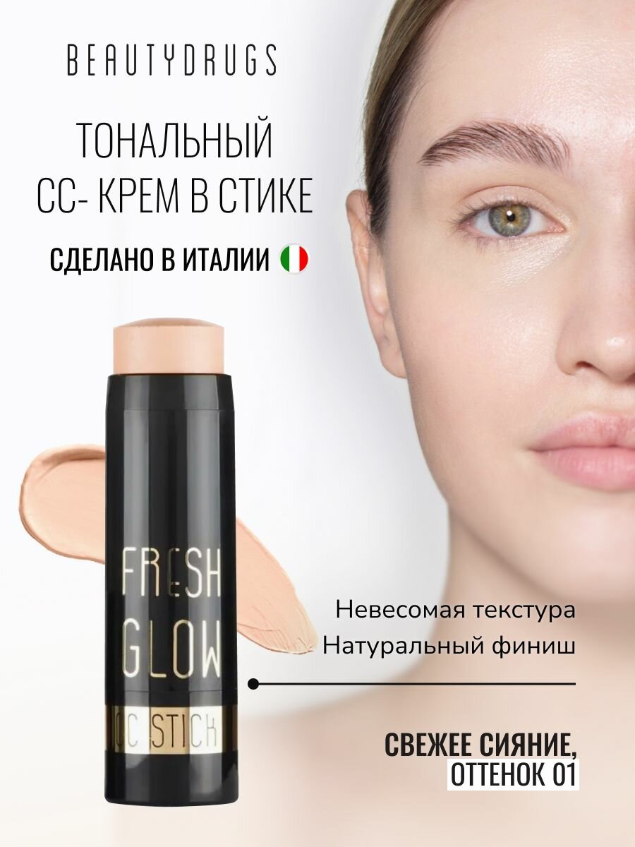 Тональный крем в стике свежее сияние 01 /Fresh Glow